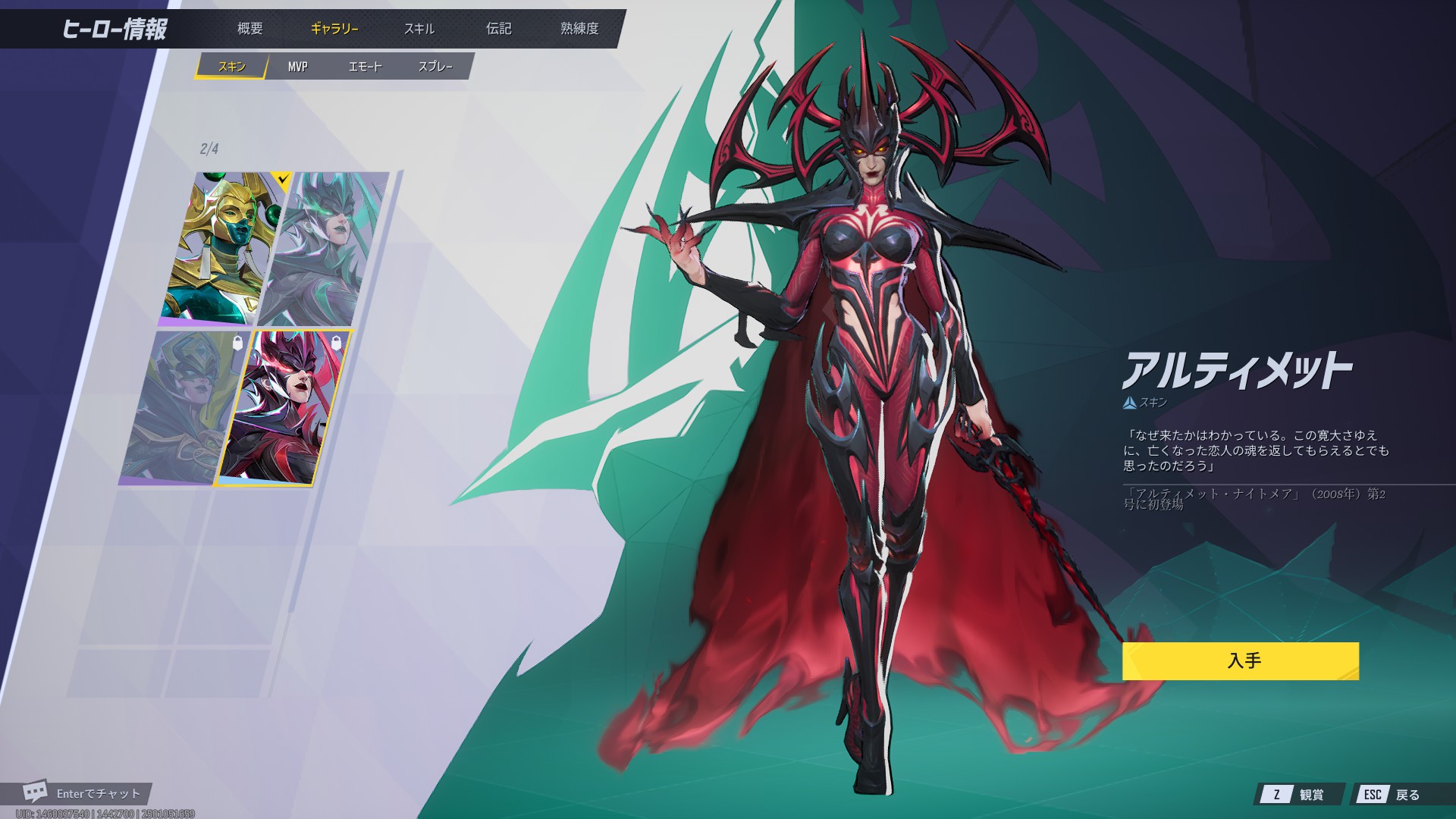 ヘラ - マーベルライバルズWiki